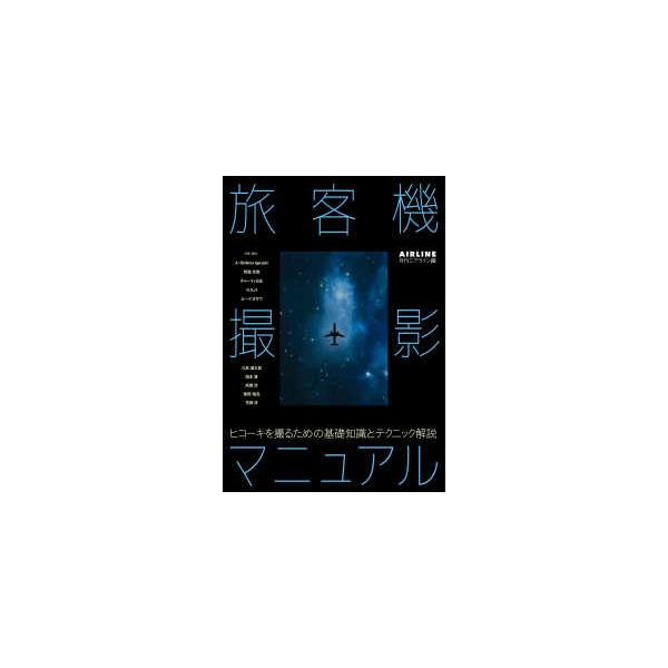 【発売日：2024年03月05日】著者：Ａ☆５０　Ａｋｉｒａ　Ｉｇａｒａｓｈｉ/阿施 光南/チャーリィ古庄/ＫＡＪＩ/ルーク・オザワ/三島 健太郎/岡本 豊/高橋 浩/芳岡 淳/龍野 陽亮【著】出版社：イカロス出版