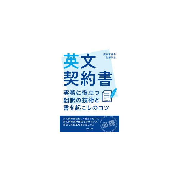 【発売日：2025年09月17日】著者：飯泉 恵美子/佐藤 涼子【著】出版社：イカロス出版
