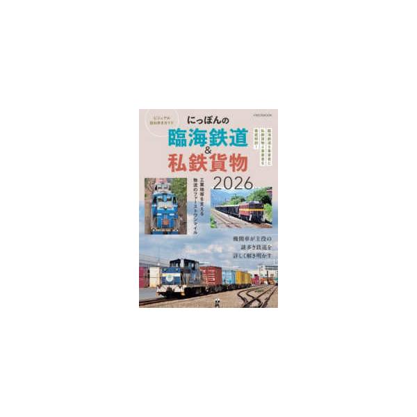 【発売日：2025年12月15日】出版社：イカロス出版