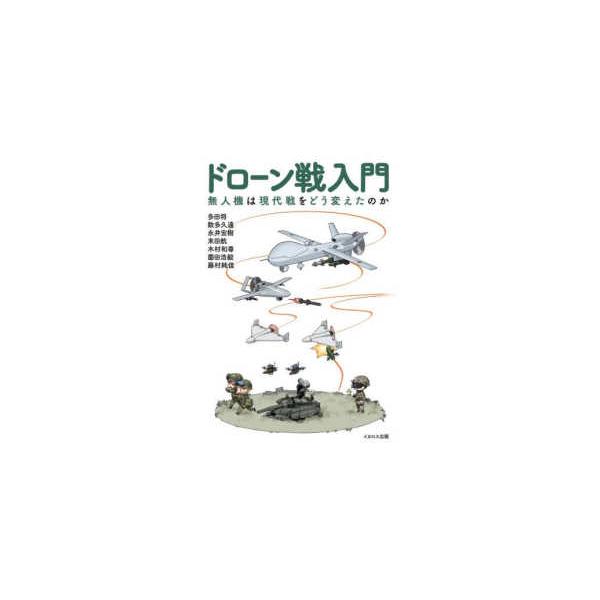 【発売日：2026年02月10日】著者：多田 将/数多 久遠/永井 宏樹/末田 航/木村 和尊/薗田 浩毅/藤村 純佳【著】出版社：イカロス出版