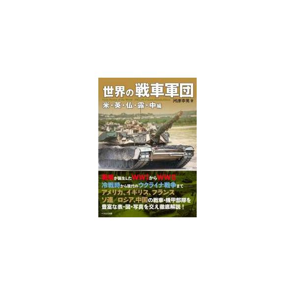 【発売日：2026年03月11日】著者：河津幸英出版社：イカロス出版
