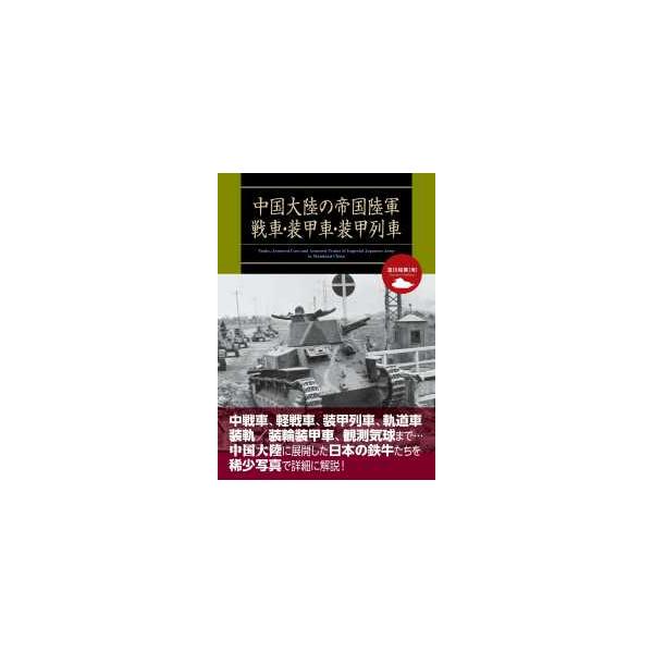 【発売日：2026年06月03日】著者：吉川和篤出版社：イカロス出版