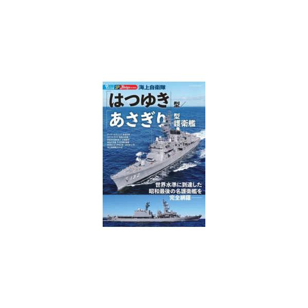 【発売日：2026年06月22日】出版社：イカロス出版