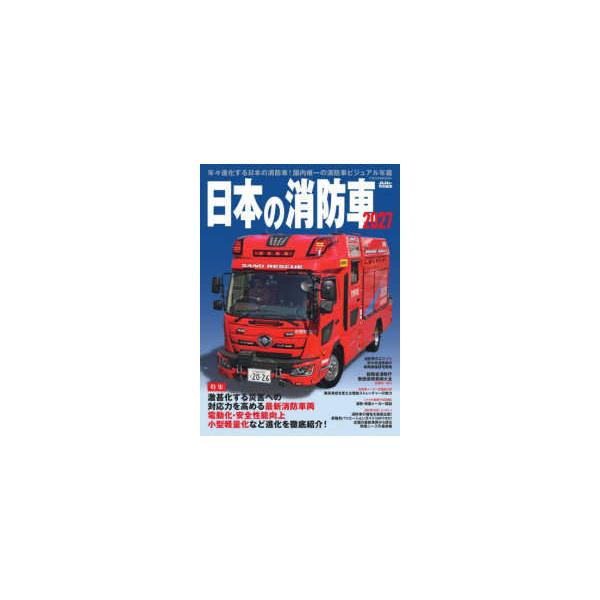 【発売日：2026年07月13日】出版社：イカロス出版