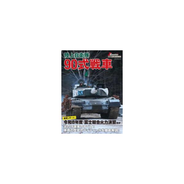 【発売日：2026年08月24日】出版社：イカロス出版