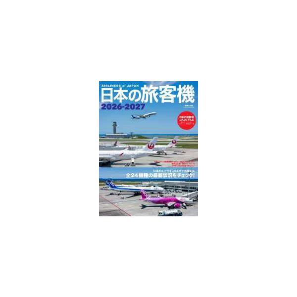 【発売日：2026年09月10日】著者：佐藤言夫/村田尚之出版社：イカロス出版