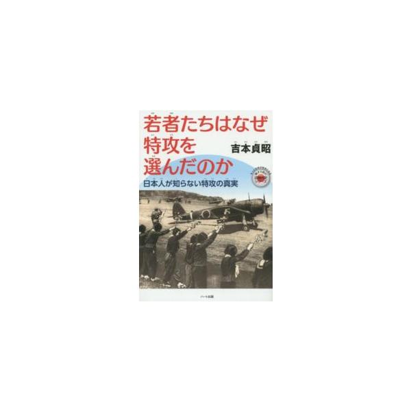 【発売日：2015年10月01日】著者：吉本 貞昭【著】出版社：ハート出版