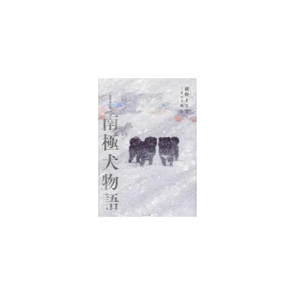 【発売日：2024年11月29日】著者：綾野 まさる【著】/くまおり 純【絵】出版社：ハート出版