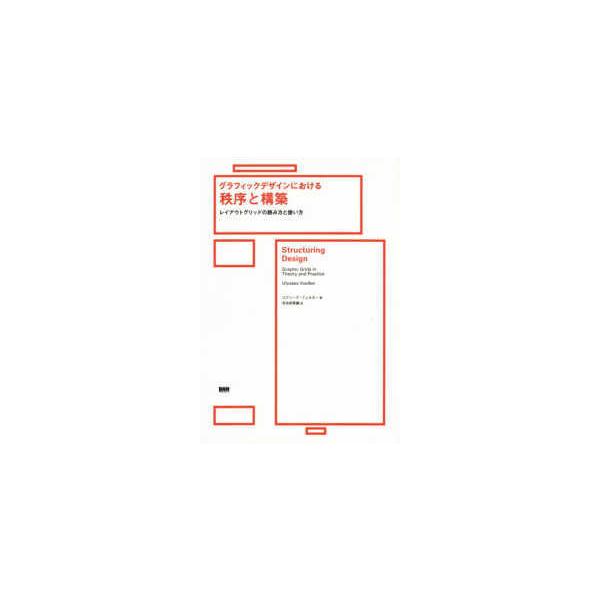 【発売日：2020年03月01日】著者：フェルカー，ユリシーズ【著】〈Ｖｏｅｌｋｅｒ，Ｕｌｙｓｓｅｓ〉/百合田 香織【訳】出版社：ビー・エヌ・エヌ新社