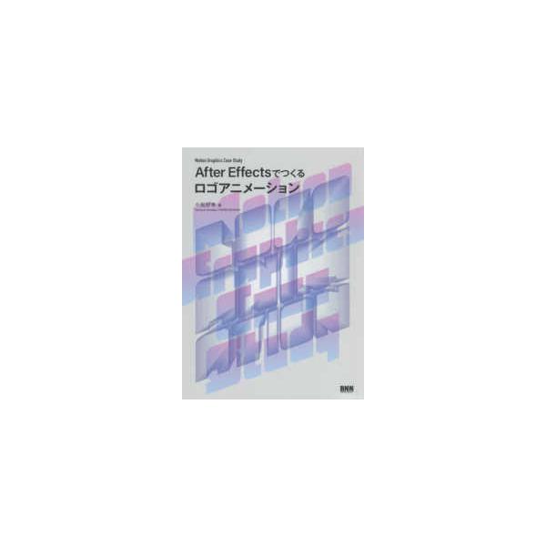 【発売日：2022年05月21日】著者：小松 好幸【著】出版社：ビー・エヌ・エヌ新社