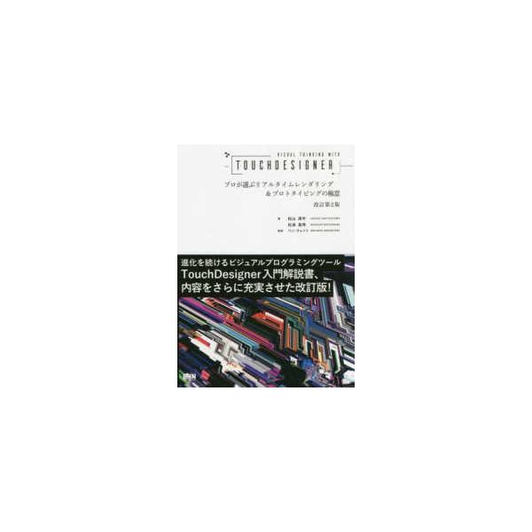 【発売日：2021年07月27日】著者：松山 周平/松波 直秀【著】/ヴォイト，ベン【監修】〈Ｖｏｉｇｔ，Ｂｅｎ〉出版社：ビー・エヌ・エヌ新社