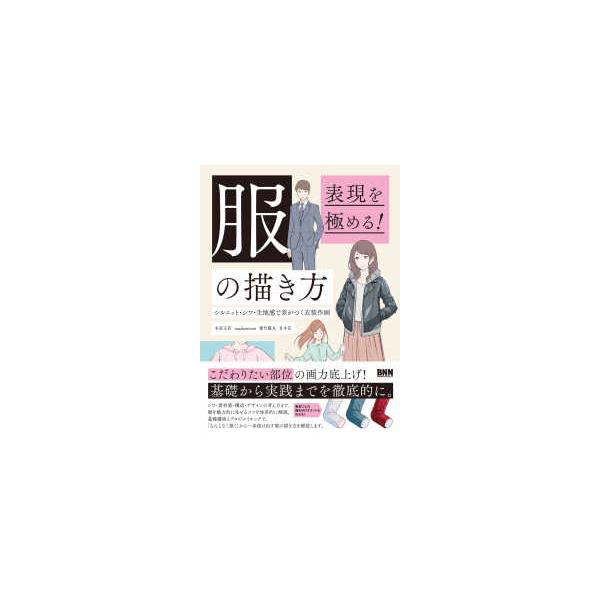 【発売日：2026年04月15日】著者：末冨正直/tanakamtam出版社：ビー・エヌ・エヌ新社