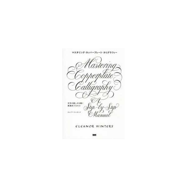 【発売日：2026年02月17日】著者：ウィンターズ，エレノア【著】出版社：ビー・エヌ・エヌ新社