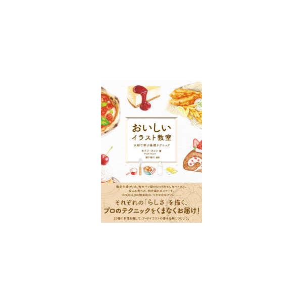 【発売日：2026年05月23日】著者：フィン，タイン【著】〈Ｈｕｙｎｈ，Ｔｈａｎｈ〉/瀧下 哉代【翻訳】出版社：ビー・エヌ・エヌ新社
