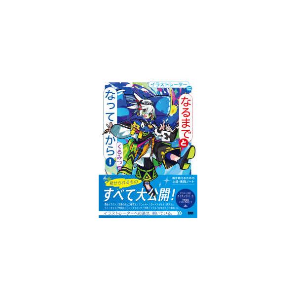 【発売日：2026年08月26日】著者：くるみつ出版社：ビー・エヌ・エヌ新社