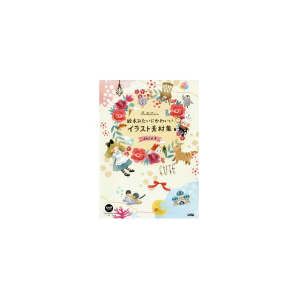 【発売日：2019年07月01日】著者：よねこめ【著】出版社：ソシム