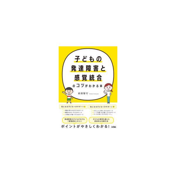 【発売日：2021年09月22日】著者：前田 智行【著】出版社：ソシム