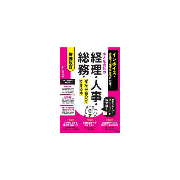 【発売日：2023年09月08日】著者：北川 知明【著】出版社：ソシム