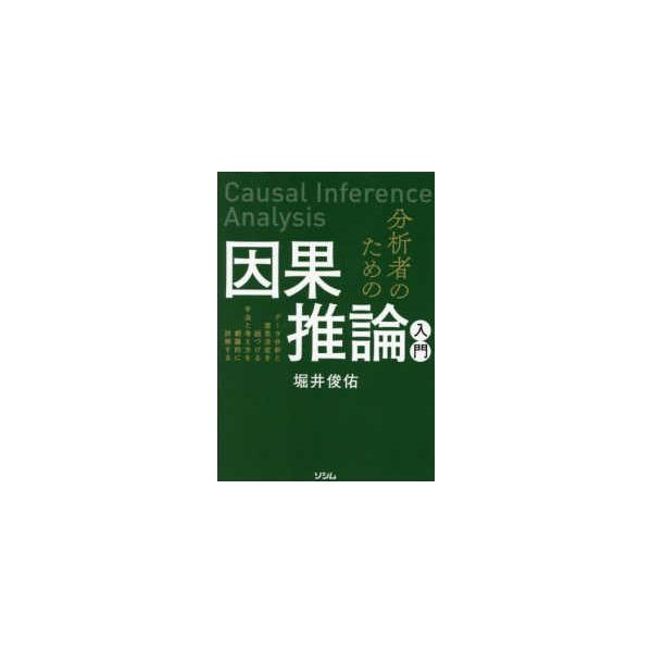 【発売日：2025年09月23日】著者：堀井 俊佑【著】出版社：ソシム