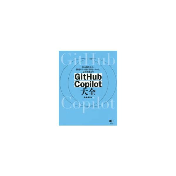 【発売日：2025年10月31日】著者：津郷 晶也【著】出版社：ソシム