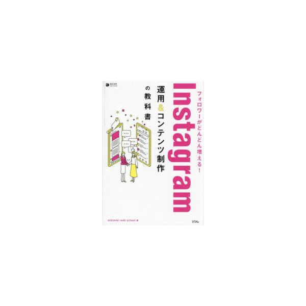 【発売日：2025年11月26日】著者：ｍｉｋｉｍｉｋｉ　ｗｅｂ　ｓｃｈｏｏｌ【著】出版社：ソシム