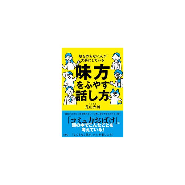 【発売日：2026年04月25日】著者：芝山 大補【著】出版社：ソシム