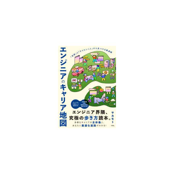 【発売日：2026年03月23日】著者：サカモト出版社：ソシム