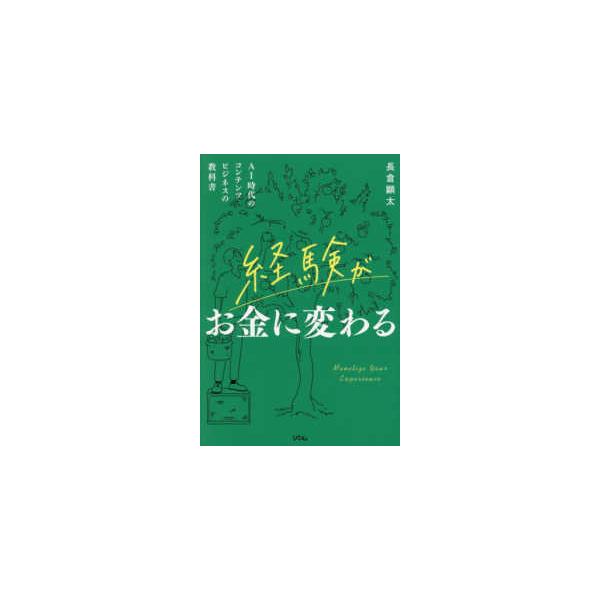 【発売日：2026年07月25日】著者：長倉顕太出版社：ソシム