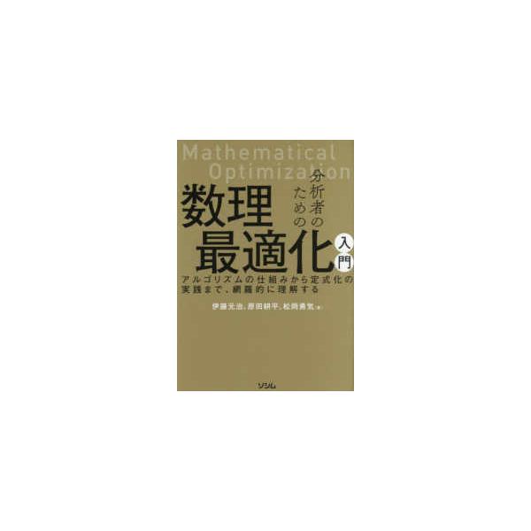 【発売日：2026年09月25日】著者：伊藤 元治/原田 耕平/松岡 勇気【著】出版社：ソシム