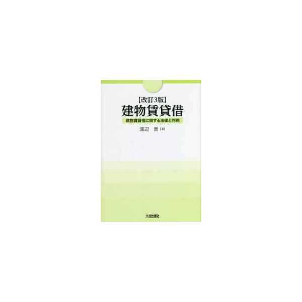 【発売日：2022年10月01日】著者：渡辺 晋【著】出版社：大成出版社