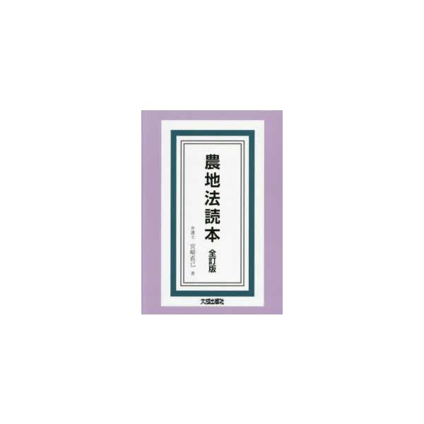 【発売日：2025年11月26日】著者：宮〓 直己【著】出版社：大成出版社