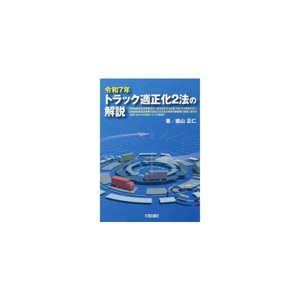 【発売日：2026年02月06日】著者：盛山 正仁【著】出版社：大成出版社