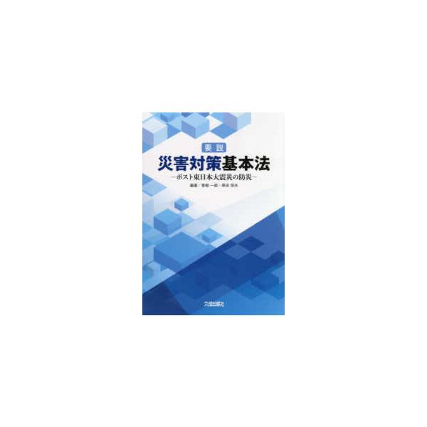 【発売日：2026年09月15日】著者：青柳一郎/原田保夫出版社：大成出版社