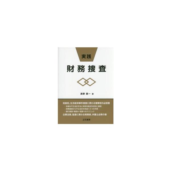 【発売日：2016年02月01日】著者：清野 憲一【著】出版社：立花書房