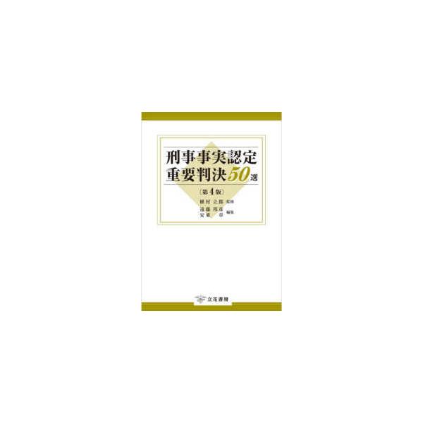 【発売日：2026年02月01日】著者：植村 立郎【監修】/遠藤 邦彦/安東 章【編集】出版社：立花書房
