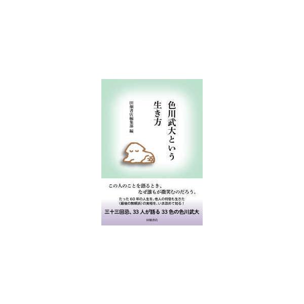 【発売日：2021年03月01日】著者：田畑書店編集部【編】出版社：田畑書店