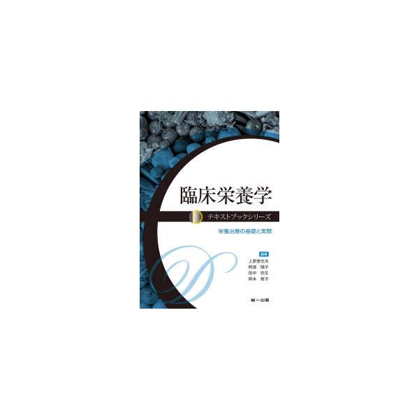【発売日：2025年04月01日】著者：上原誉志夫出版社：第一出版（千代田区）