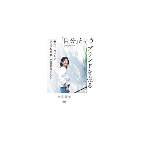 【発売日：2025年09月17日】著者：土井 美和【著】出版社：大和出版（文京区）