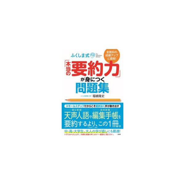 【発売日：2023年11月15日】著者：福嶋隆史出版社：大和出版（文京区）