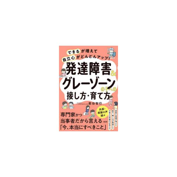 【発売日：2024年09月11日】著者：前田 智行【著】出版社：大和出版（文京区）