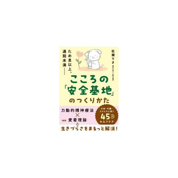 【発売日：2026年07月16日】著者：佐瀬りさ出版社：大和出版（文京区）