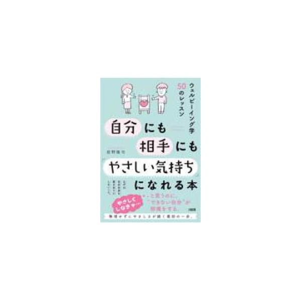 【発売日：2026年10月16日】著者：前野隆司出版社：大和出版（文京区）