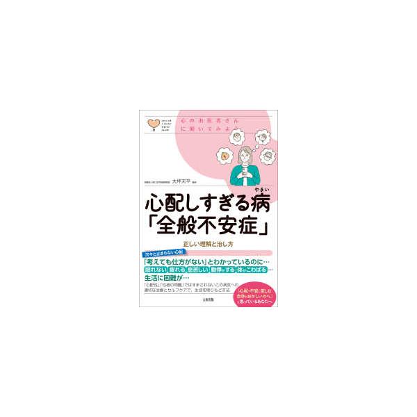 【発売日：2026年10月16日】著者：大坪天平出版社：大和出版（文京区）
