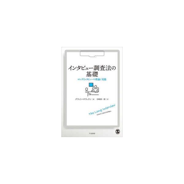 【発売日：2022年01月01日】著者：マクラッケン，グラント【著】〈ＭｃＣｒａｃｋｅｎ，Ｇｒａｎｔ〉/寺〓 新一郎【訳】出版社：千倉書房