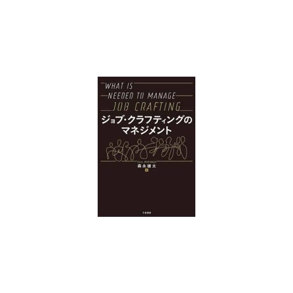【発売日：2023年10月01日】著者：森永 雄太【著】出版社：千倉書房