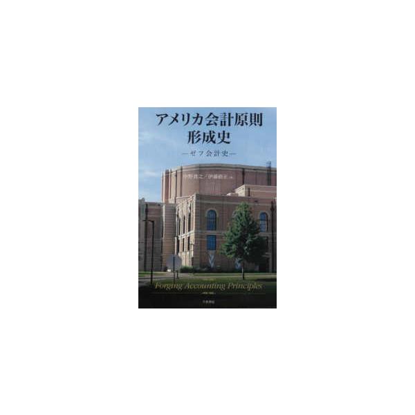 【発売日：2026年09月01日】著者：中野貴之/伊藤徳正出版社：千倉書房
