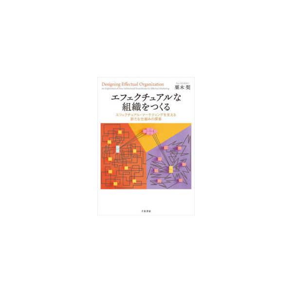【発売日：2026年07月28日】著者：栗木契出版社：千倉書房