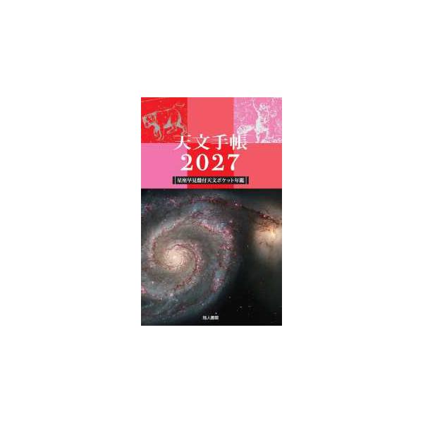 【発売日：2026年10月09日】著者：浅田英夫/石田智出版社：地人書館