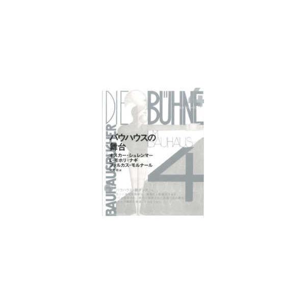 【発売日：2020年04月01日】著者：シュレンマー，オスカー〈Ｓｃｈｌｅｍｍｅｒ，Ｏｓｋａｒ〉/モホリ＝ナギ，Ｌ．〈Ｍｏｈｏｌｙ‐Ｎａｇｙ，Ｌ´ａｓｚｌ´ｏ〉/モルナール，ファルカス【著】〈Ｍｏｌｎ´ａｒ，Ｆａｒｋａｓ〉/利光 功【訳】出...