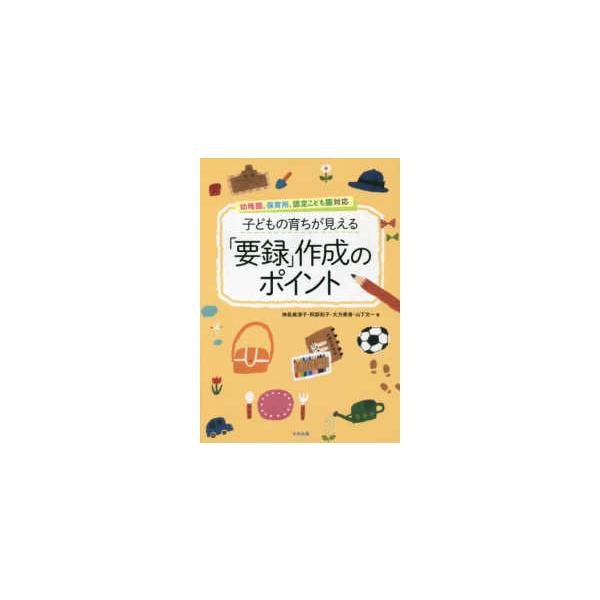 【発売日：2018年11月01日】著者：神長 美津子/阿部 和子/大方 美香/山下 文一【著】出版社：中央法規出版